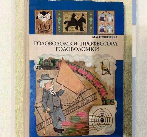 Головоломки профессора головоломки книга