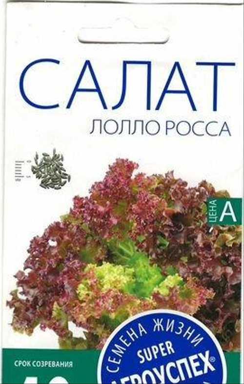 Агроуспех салат Лолло Росса листовой ранний 0.5г