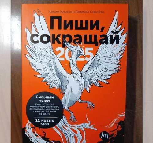Пиши сокращай