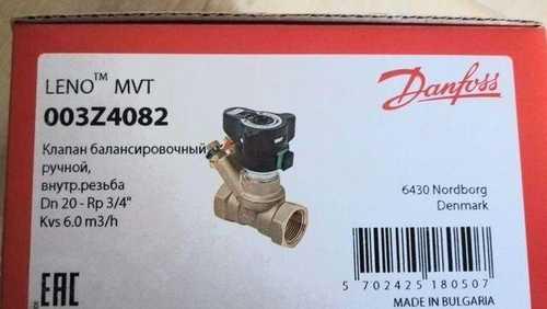 Клапан балансировочный Danfoss MVT DN20, 003Z4082