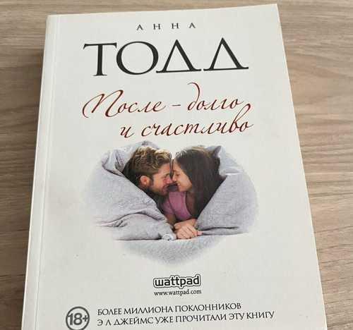 Книги Анна Тодд