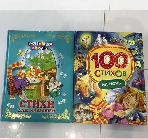 Книги детские стихи