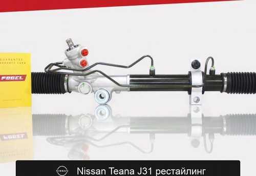 Рулевая рейка для Nissan Teana J31 рестайлинг