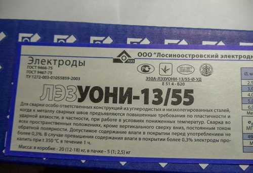 Электроды уони 13/55 сзсм 4 мм оптом и в розницу