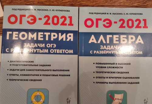 Алгебра, Геометрия Задачи ОГЭ 2021 Лысенко, Кулабу