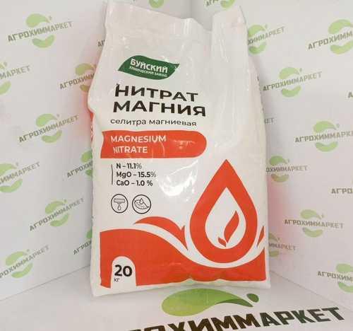 Нитрат магния 6 водный (магниевая селитра)