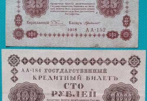 Банкноты 1918 года обмен продажа