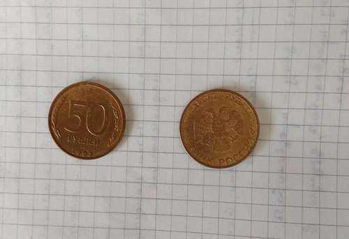 Монета России 50 руб. 1993г