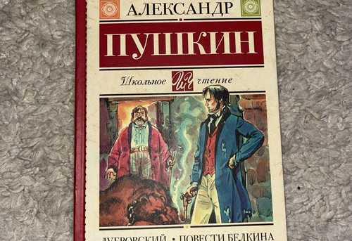 Книга "дубровский-повести белкина"