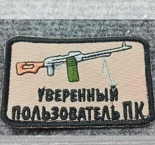 Нашивки шевроны