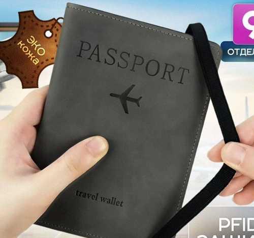 Обложка для паспорта, документов, пластиковых карт