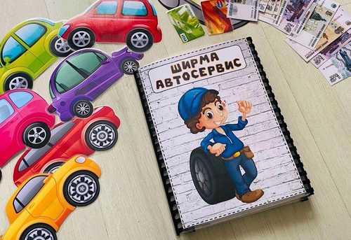 Игра-ширма "Автосервис"