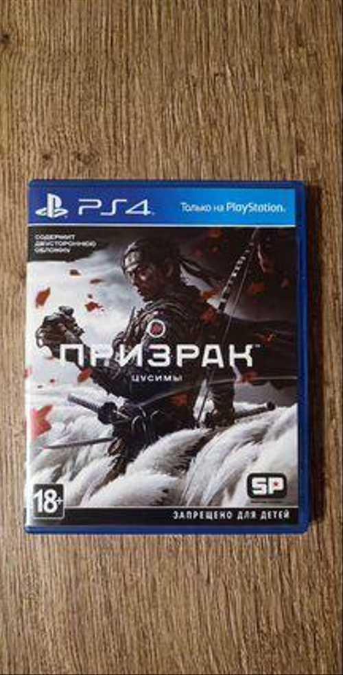 Призрак цусимы ps4 | Festima.Ru - Мониторинг объявлений