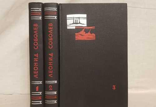 Соболев Л. Избранные произведения в 3 томах -1962