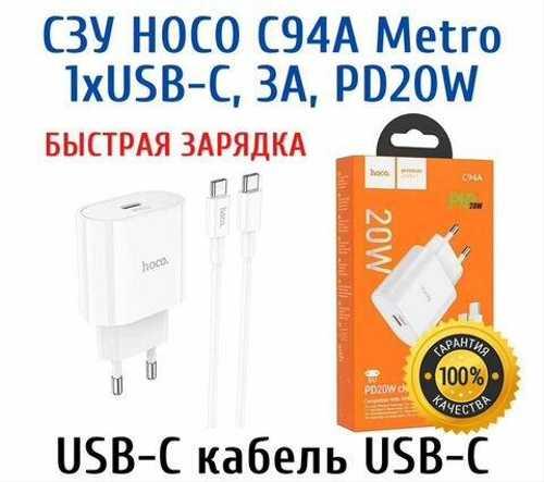 Быстрая зарядка hoco C94A USB-C - USB-C