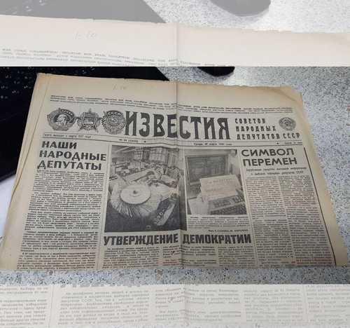 Газета: Известия. №.88. 29.03.1989г