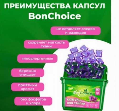 Капсулы для стирки