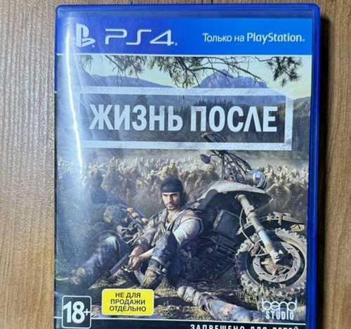 Жизнь после ps4