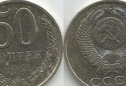 50 копеек 1991 год М (301)