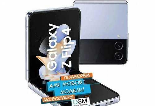 Samsung Galaxy Z Flip4, 8/128 ГБ