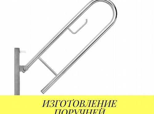 Поручень прямой для мгн