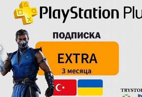 PS plus Extra 3 месяца/подписка на PlayStation