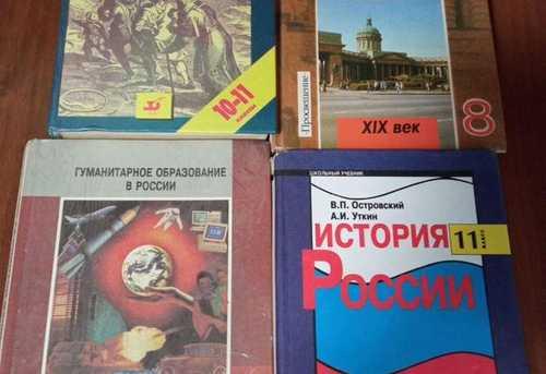 Учебники история России, География, Физика