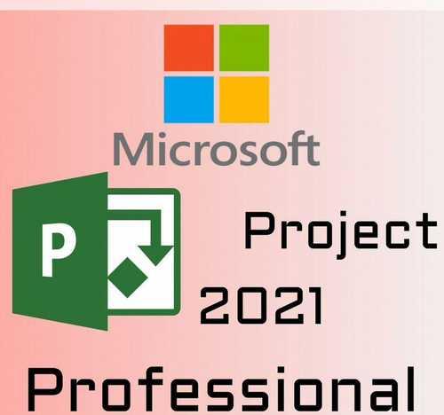 Ключ активации для Microsoft Project 2021 Pro