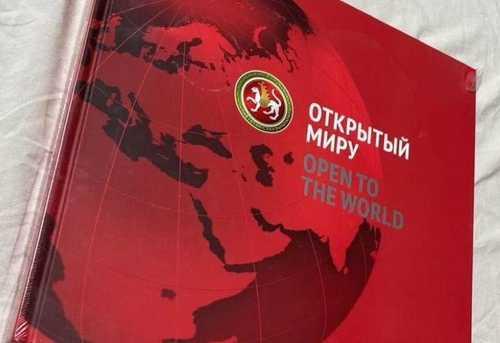История Татарстана 2010-2017 "Открытый миру"