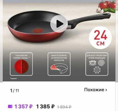 Сковорода tefal 24 новая