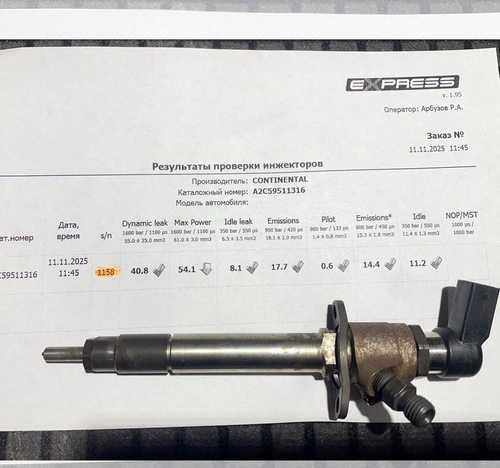 Форсунка Ягуар Пежо Ситроен
