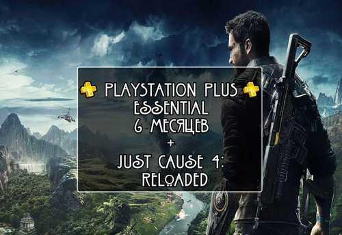 PS Plus + Just Cause: 4 Reloaded