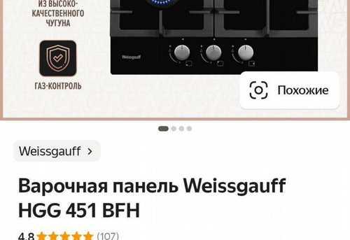 Газовая панель Weissgauff HGG 451 BFh