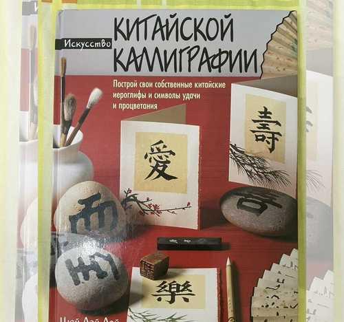 Книга по каллиграфии