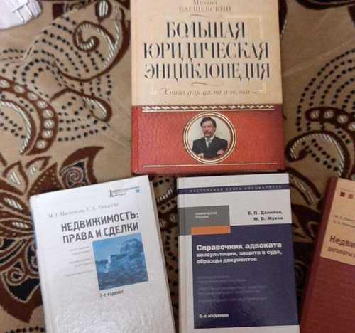 Книги по юриспруденции