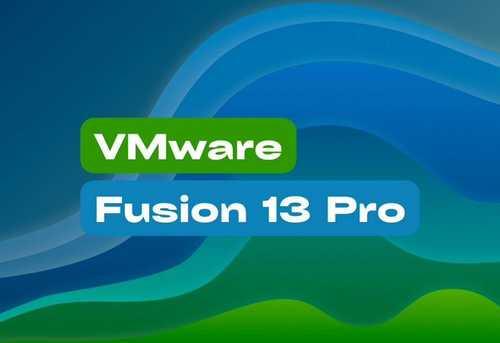 VMware Fusion 13 Pro Ключ официального издания