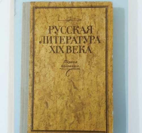 Книга, Русская литература 19-го века