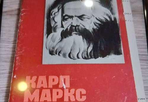 Продам набор открыток"карл маркс 1818-1968г