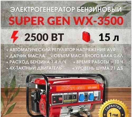 Генератор бензиновый super GEN WX-3500