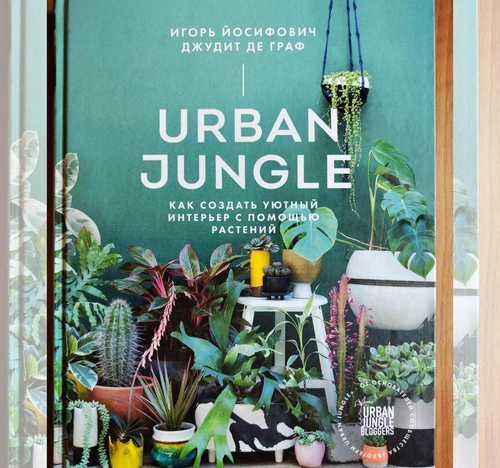 Книга urban jungle