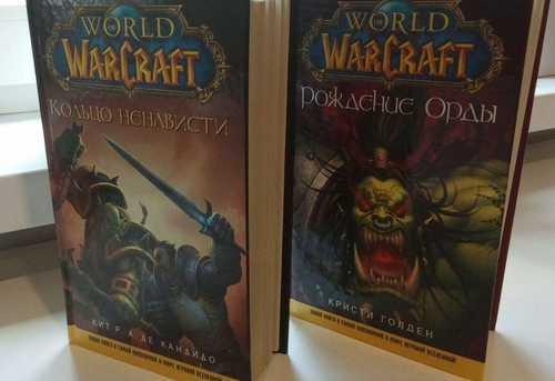 World of warcraft книги + lost