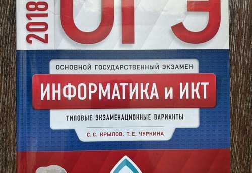 Подготовка к ОГЭ по информатике и икт