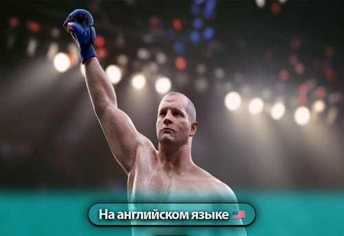 UFC 5 Fedor Emelianenko PS5