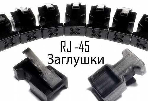 Rj-45/USB заглушка