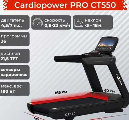 Беговая дорожка CardioPower PRO CT550