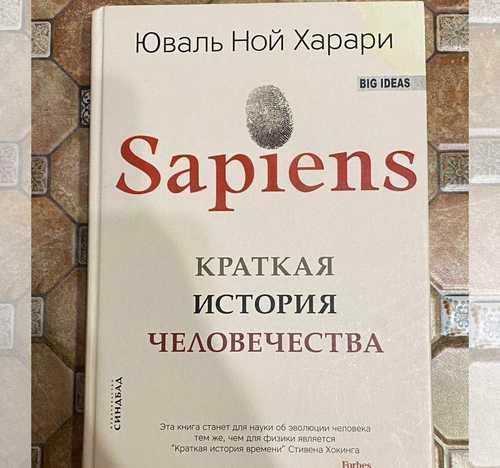 Юваль ной харари sapiens