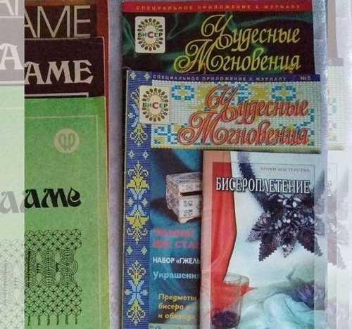 Журналы Бисероплетение СССР