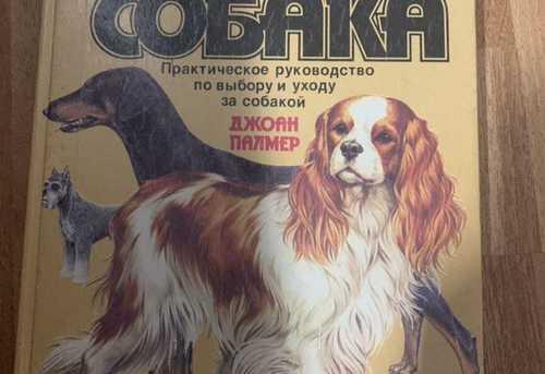 Энциклопедия Ваша Собака