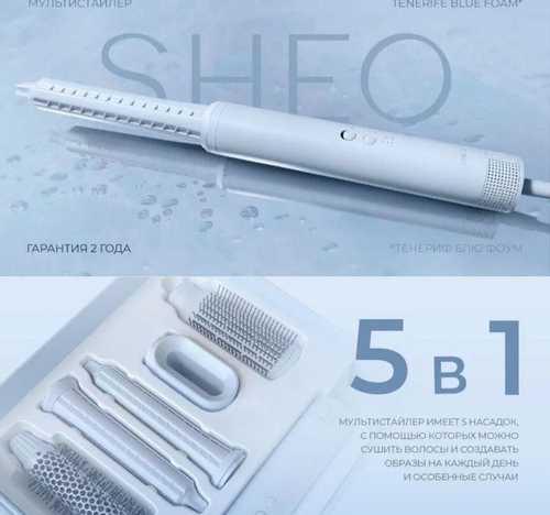 Мультистайлер Sheo Tenerife Blue Foam