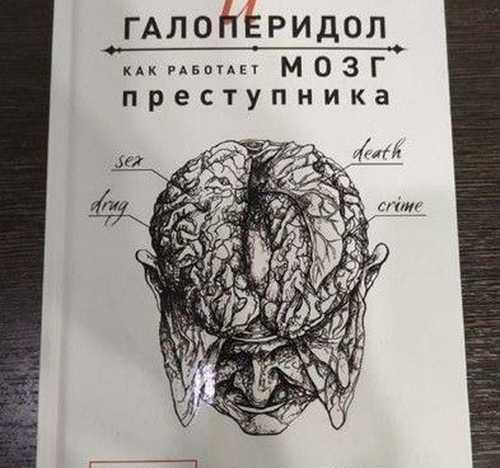 Книга про психиатрию